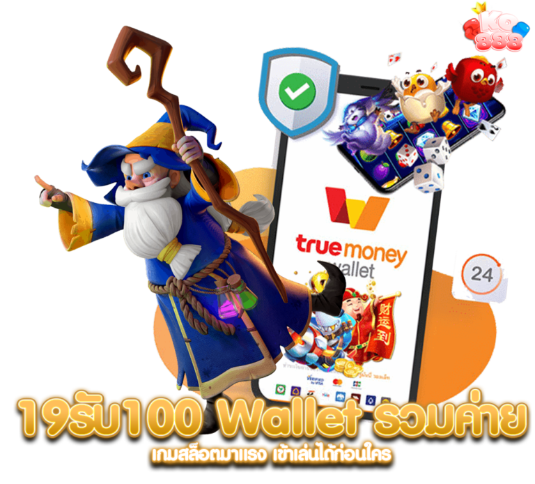 KO888 เว็บนอก ฝาก19รับ100 วอเลท ลิขสิทธิ์แท้ 100% ถอนไม่อั้น 2025